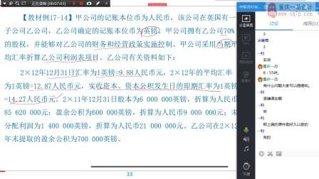 1704外币折算中级会计实务师职称