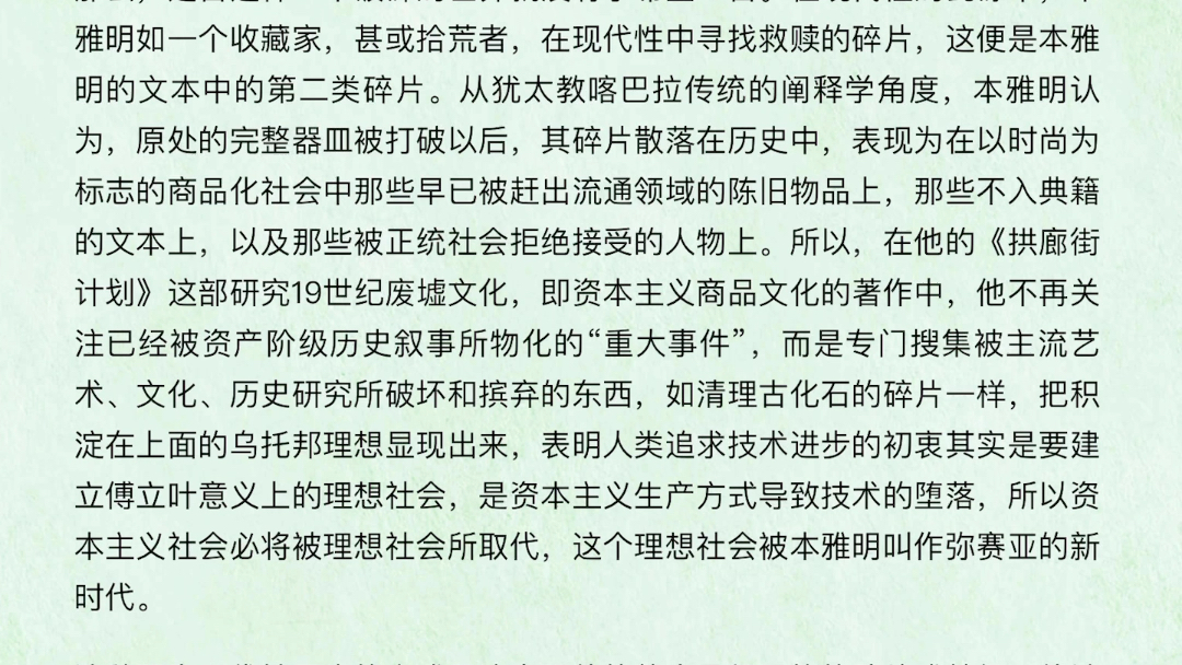 读文献|《文化研究关键词》碎片