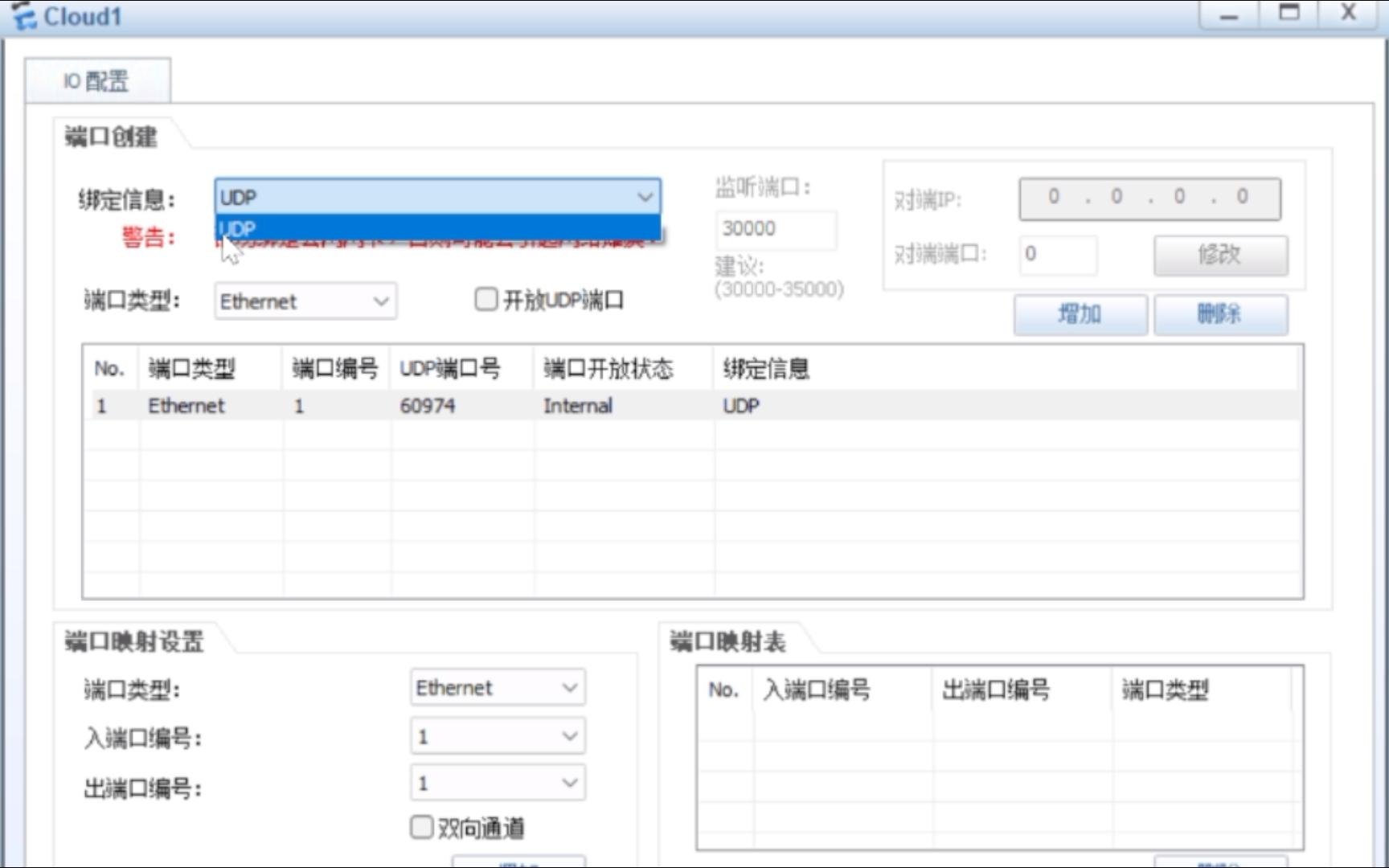 ensp,设备云cloud中没有显示网卡解决办法