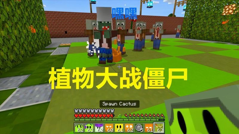 我的世界:在mc里还能玩植物大战僵尸啊!就是感觉小僵尸有点憨