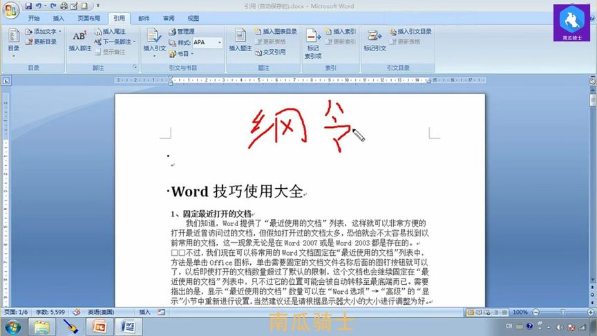 在word中目录的设置及应用