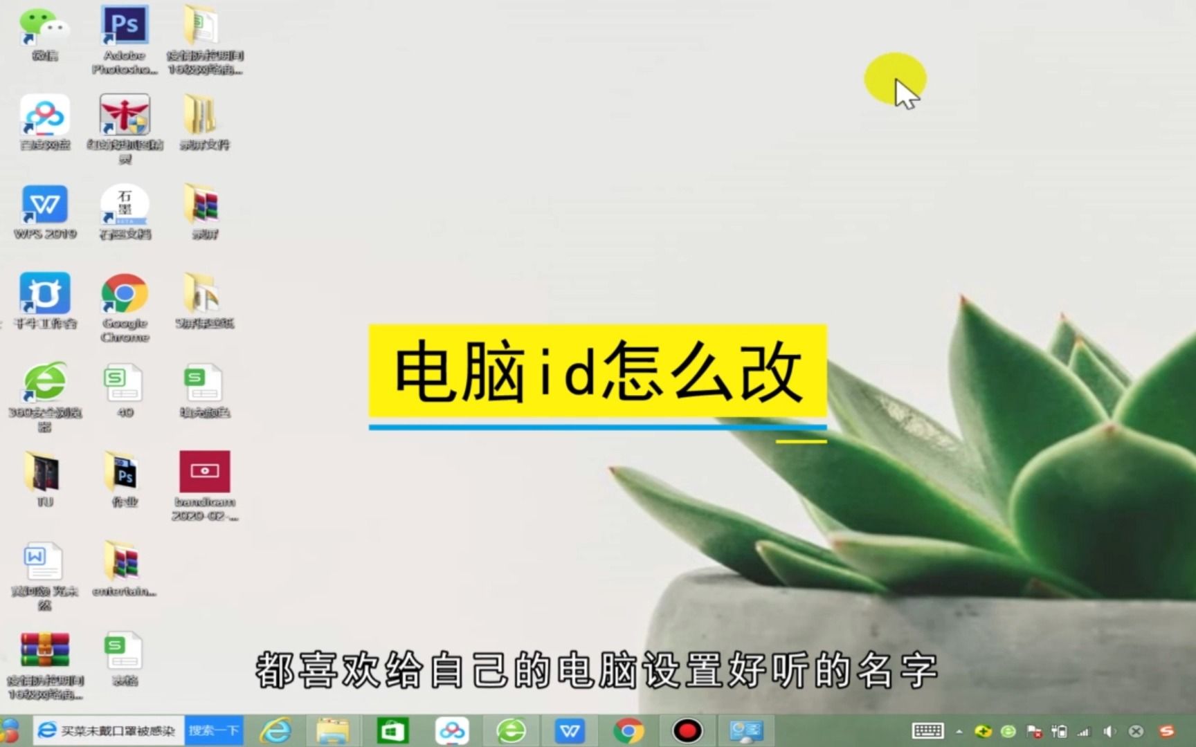 电脑id如何改,电脑改id