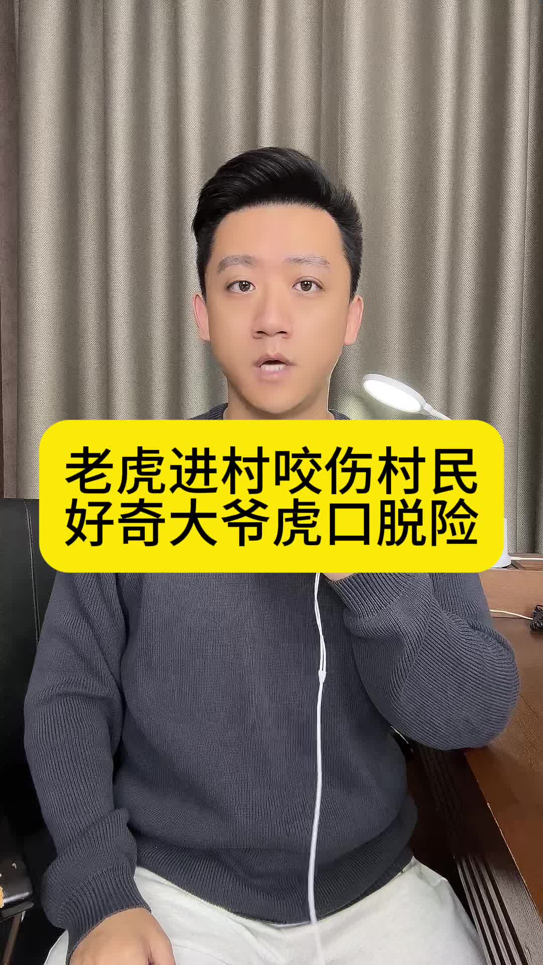 老虎进村咬伤村民 好奇大爷虎口脱险 #黑龙江野生东北虎咬伤村民 #...