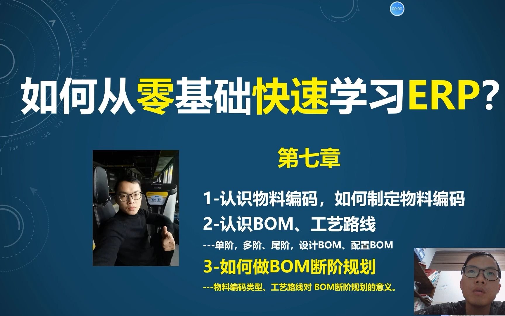 第7课-5-ERP中BOM物料常见类型(采购件、自制件、委外件、虚设件)