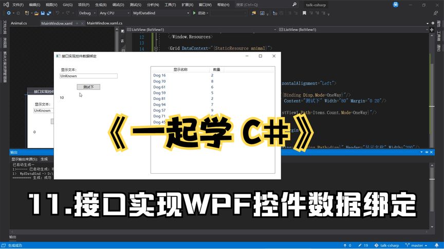 11.接口实现WPF控件数据绑定