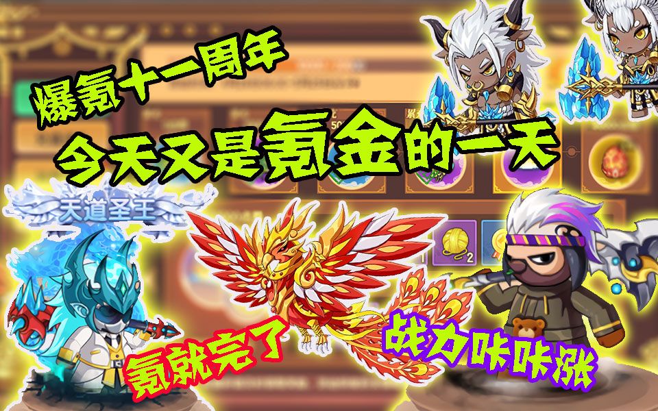 造梦无双:爆氪十一周年!今天又是氪金的一天呢!拿时装,得赤凤!_造梦...
