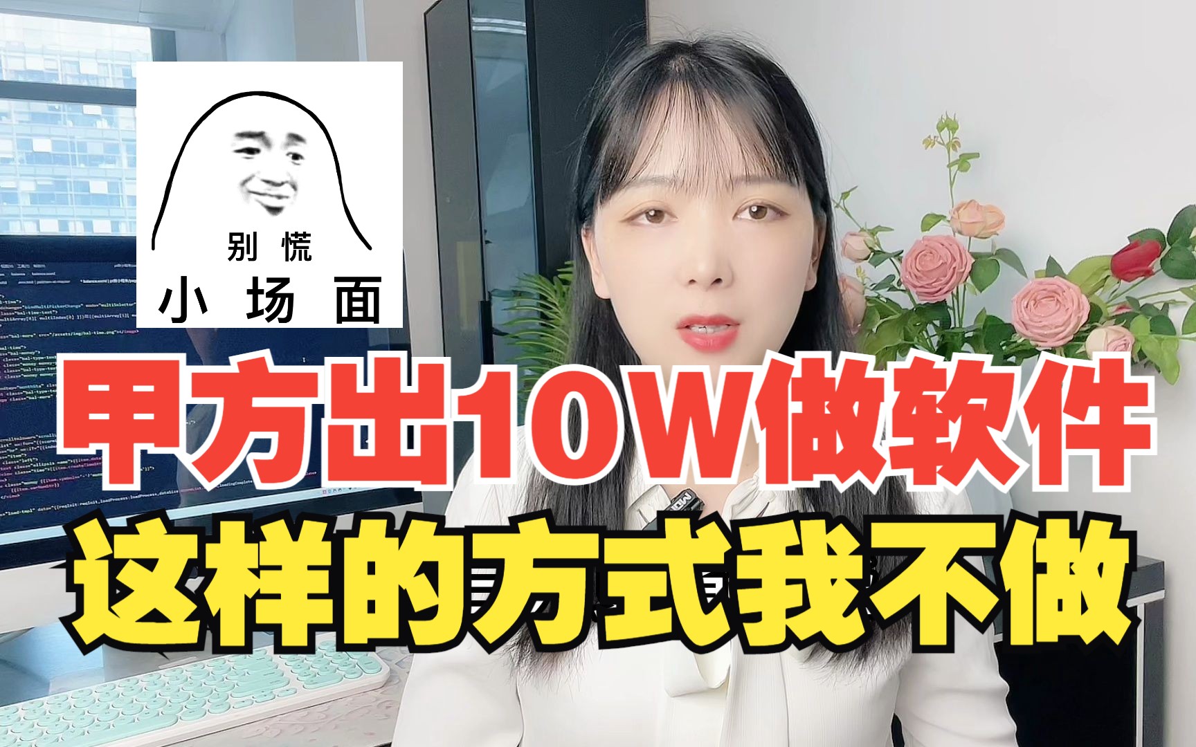 甲方预算10W做医生软件系统,走招投标的软件项目女程序员不想接