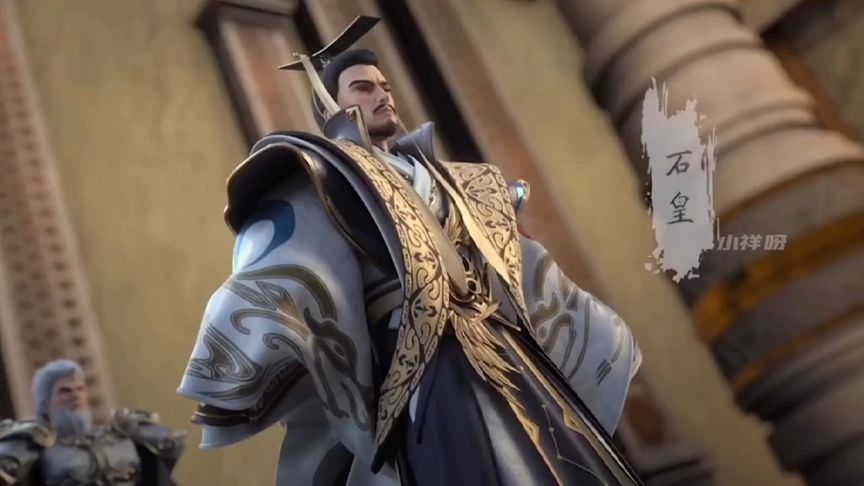 完美世界中失踪的石皇去了哪里呢?