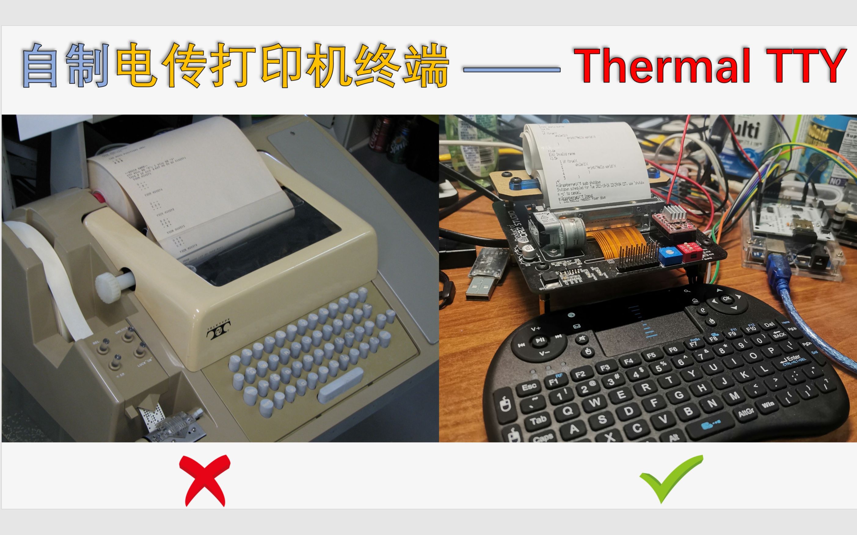 [Thermal TTY] 用热敏打印机和Arduino制作一台电传打字机终端