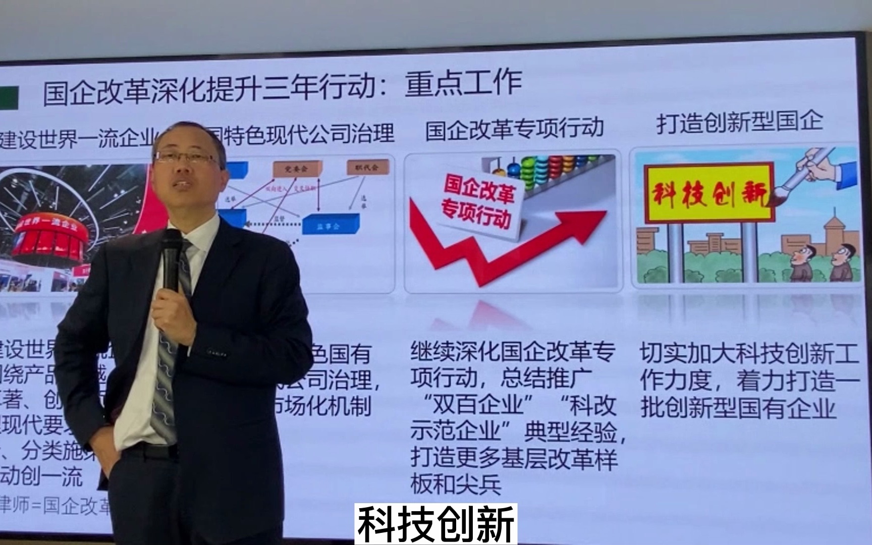 新三年国企改革重点之建设世界一流企业、深化现代公司治理、深化...