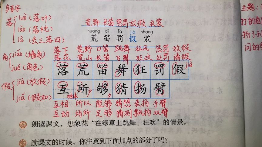 三年级语文上册第2课《花的学校》生字讲解