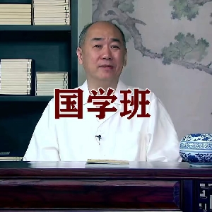 国学文化涨知识 