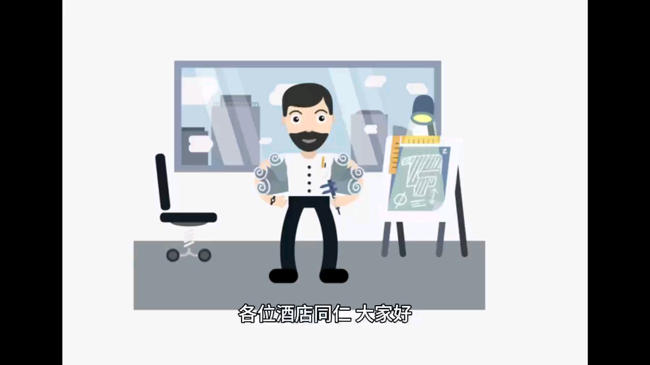 酒店管理:客房经理必备的能力 第三课
