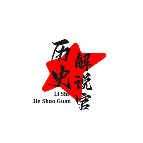 历史解说官 
