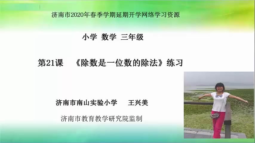 数学三年级下册:21-除数是一位数除法练习视频