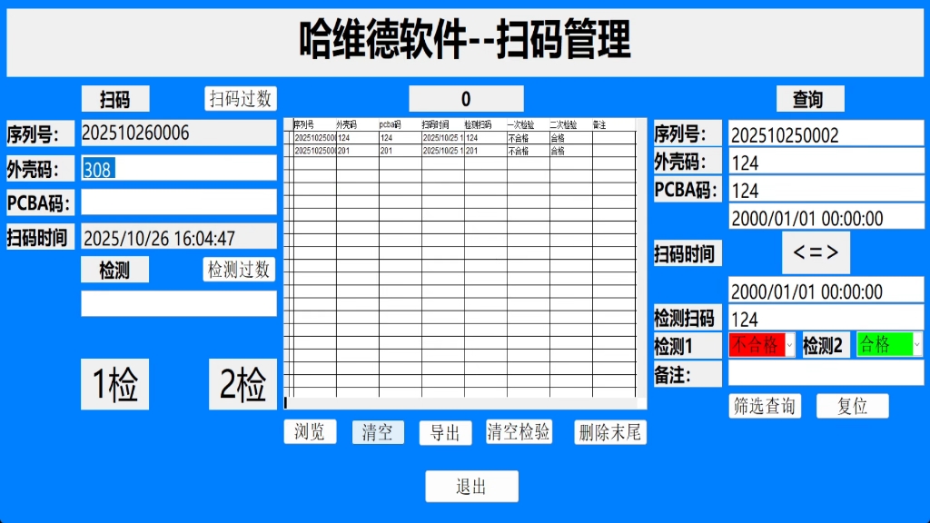 条码管理软件,二维码管理软件,扫码管理软件,软件定制开发,脚本定制...
