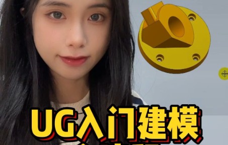 【UG建模】分享建模全流程