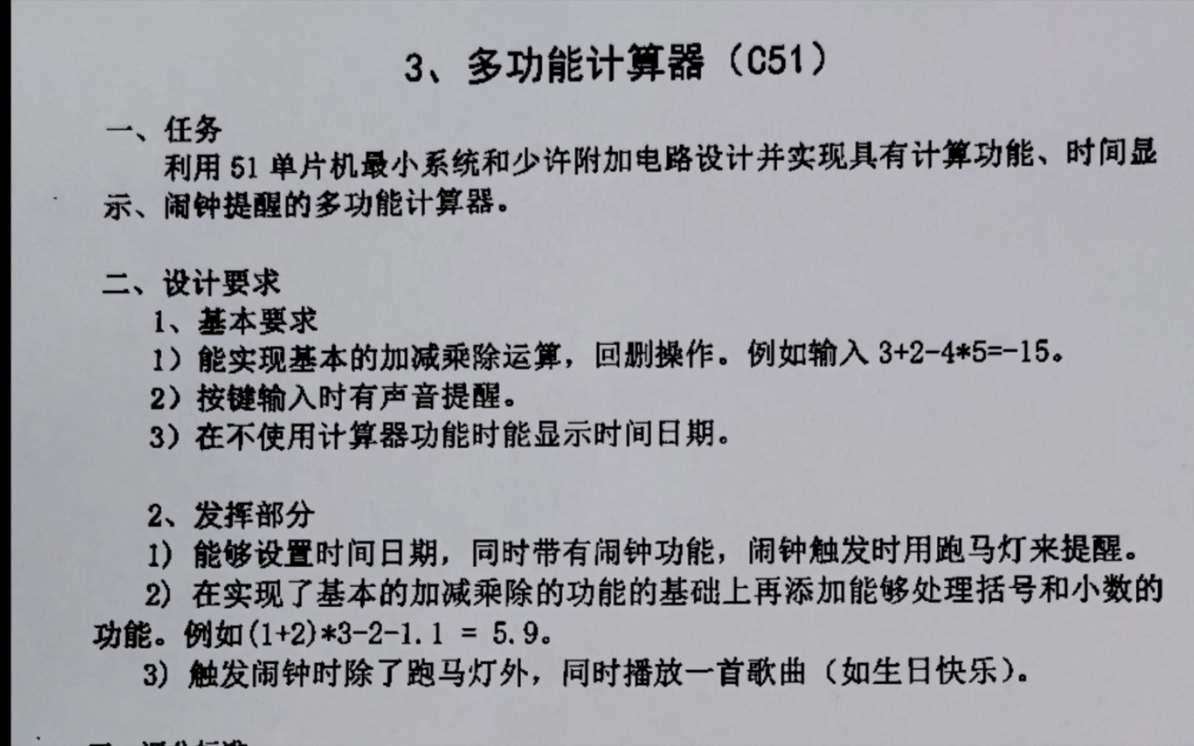 【51单片机】多功能计算器:四则运算、优先级、左右括号、小数和负...
