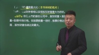 税务师-财务与会计-精讲班-第1章-第2讲