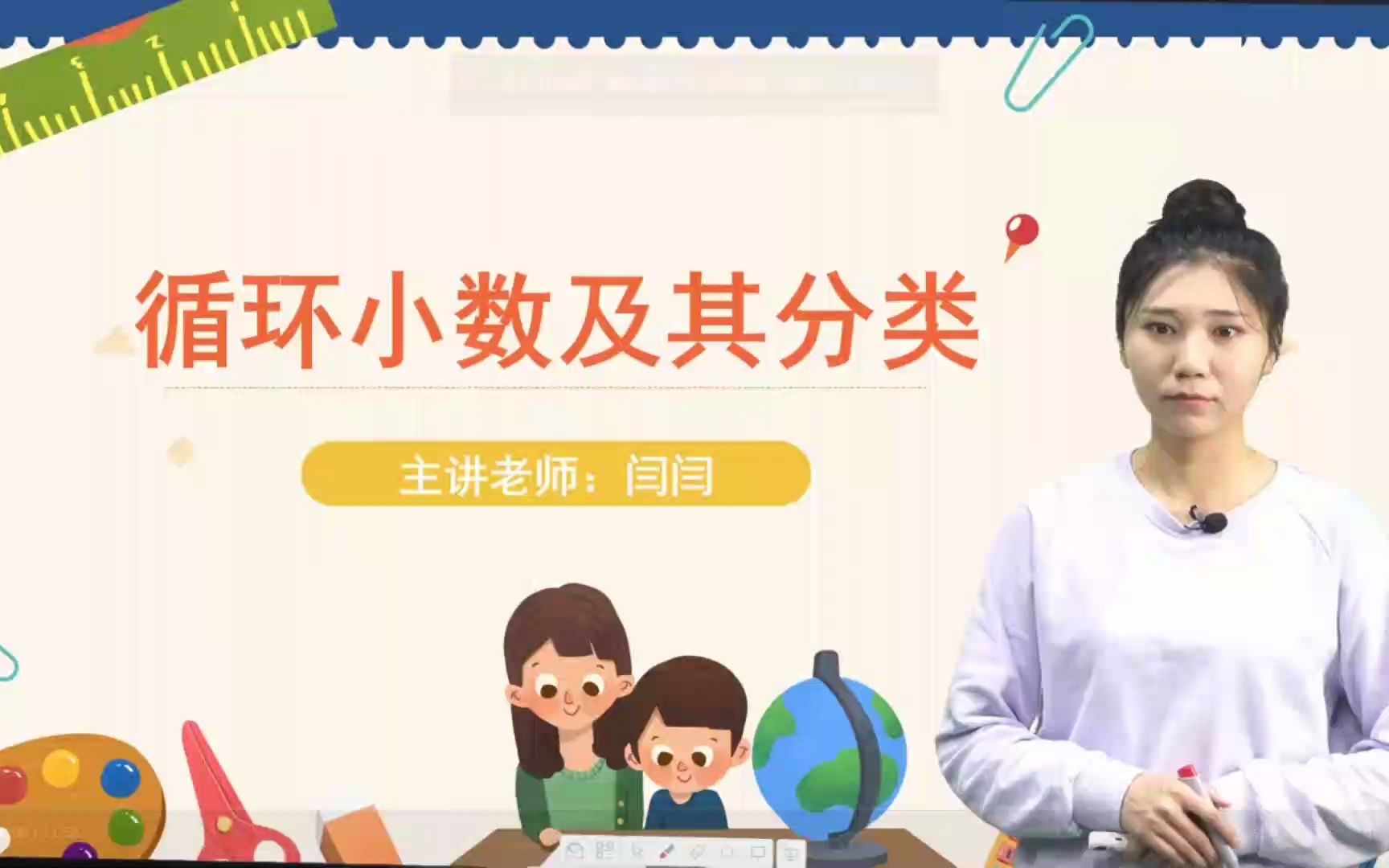 五年级数学上册 --循环小数