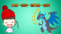 我的世界神奇宝贝11:给精灵升级一直爽一直升级一直爽