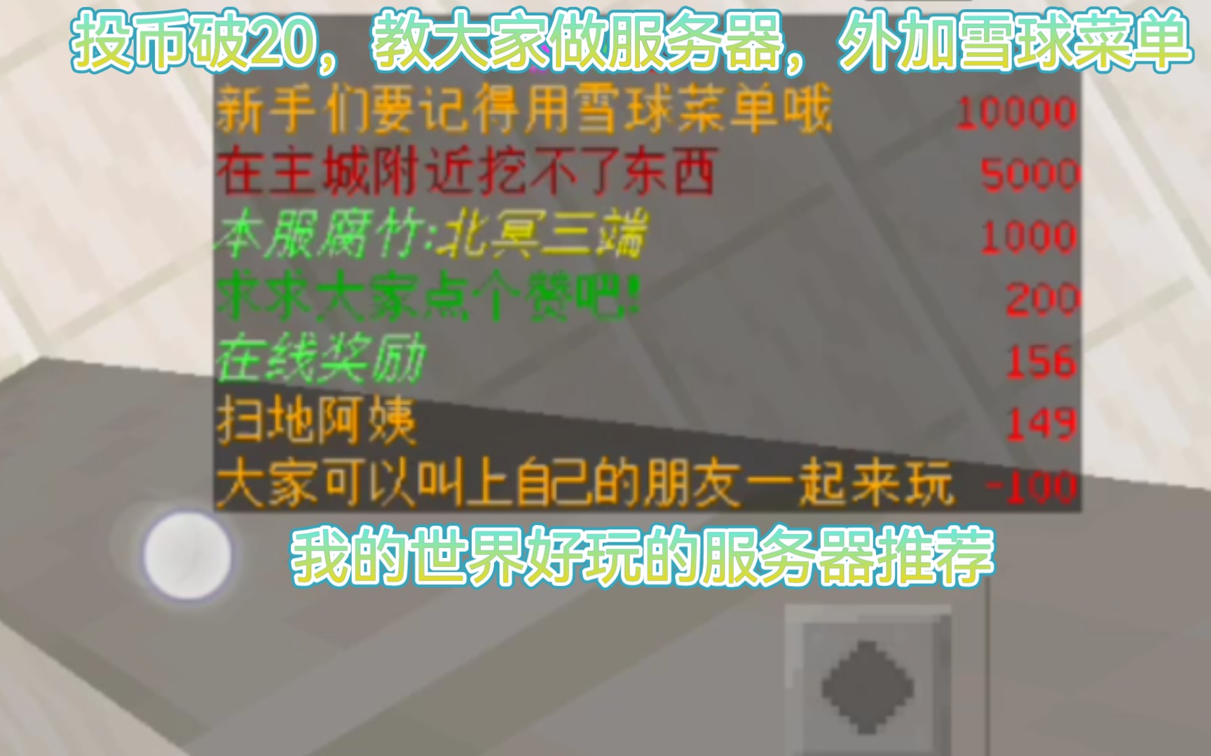 我的世界非常好玩的服务器推荐ߘ�网易版的,大家快点来玩吧,别忘了...
