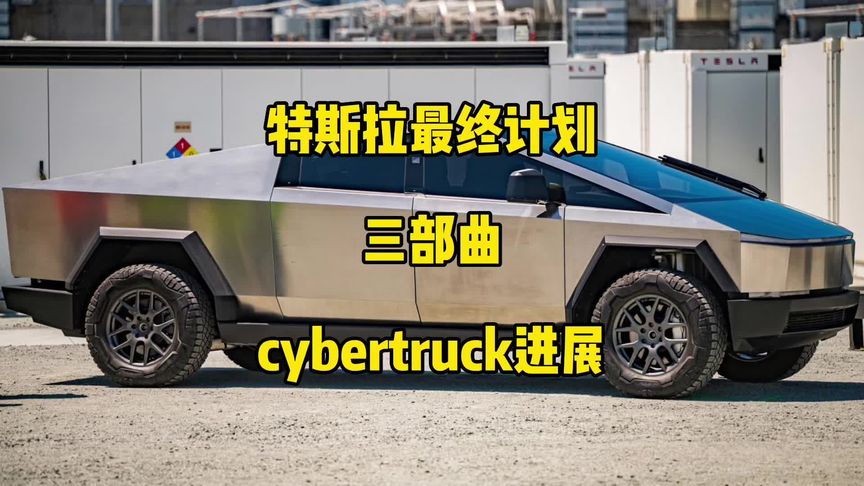 特斯拉Cybertruck接近量产车曝光,改动较大更多细节图片分享
