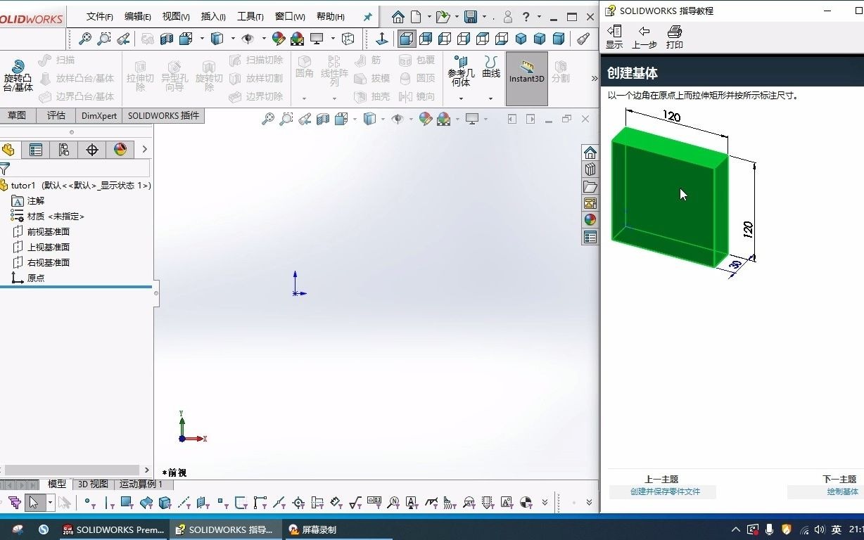 教你学Solidworks指导教程之建立零件