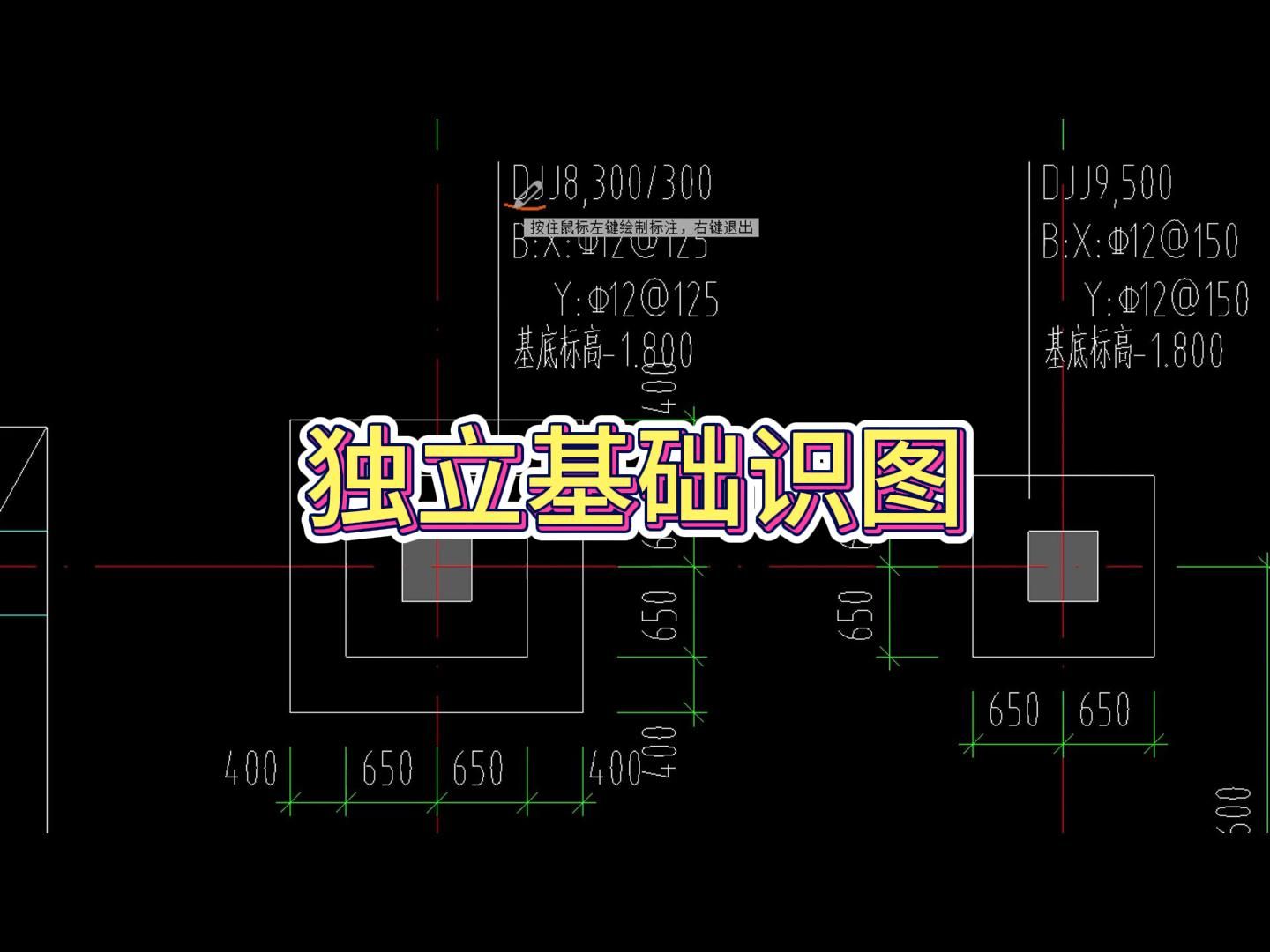 建筑图纸独立基础识图/建筑图纸识图教学/建筑识图入门知识/建筑识图...