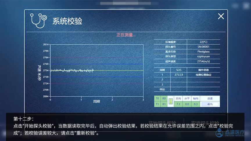 超声骨密度检测仪BMD-A3基础版操作视频