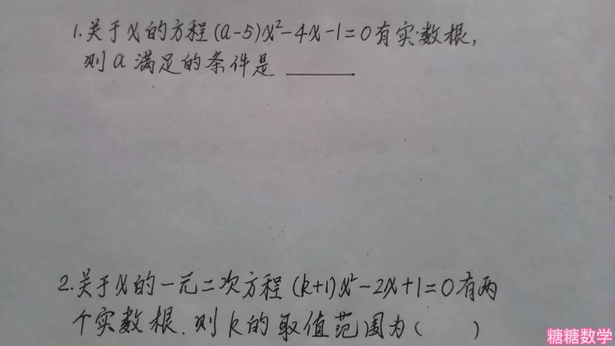 与一元二次方程根的判别式有关,每道题都有坑,就看你中招不?