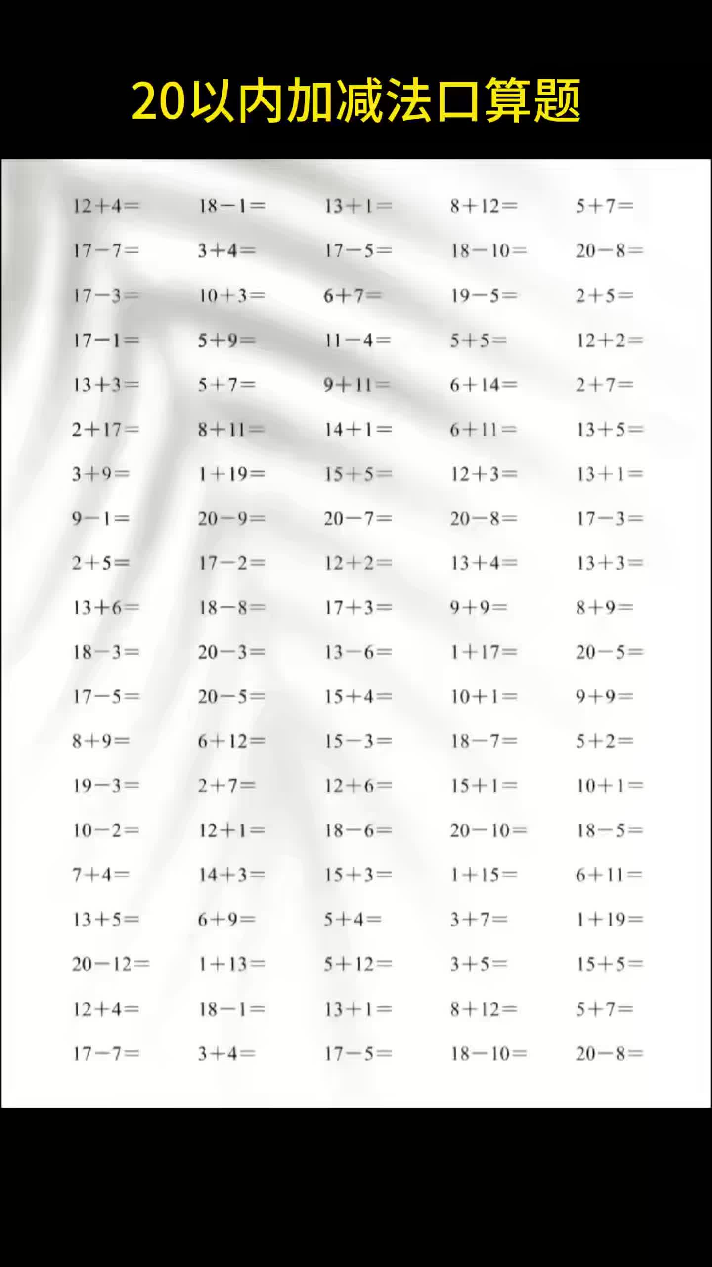 幼小衔接一年级20以内加减法口算计算题,内容有进位加法,退位减法,...