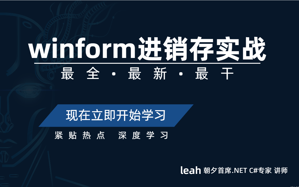 【C# Winform进销存项目开发】可交付使用的winform客户端一学就会...
