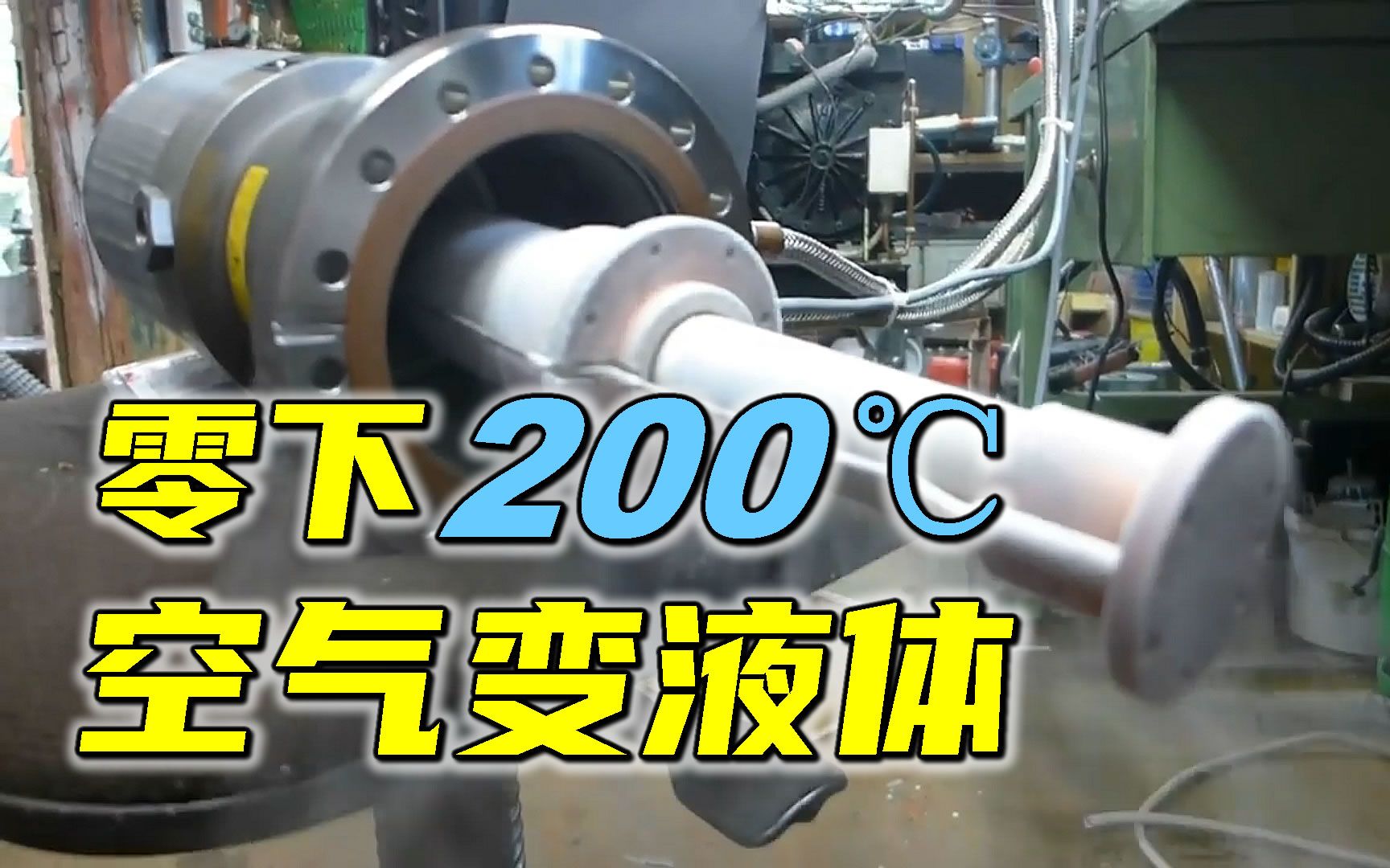 冷端低于零下200℃,空气都被液化,斯特林制冷机工作原理