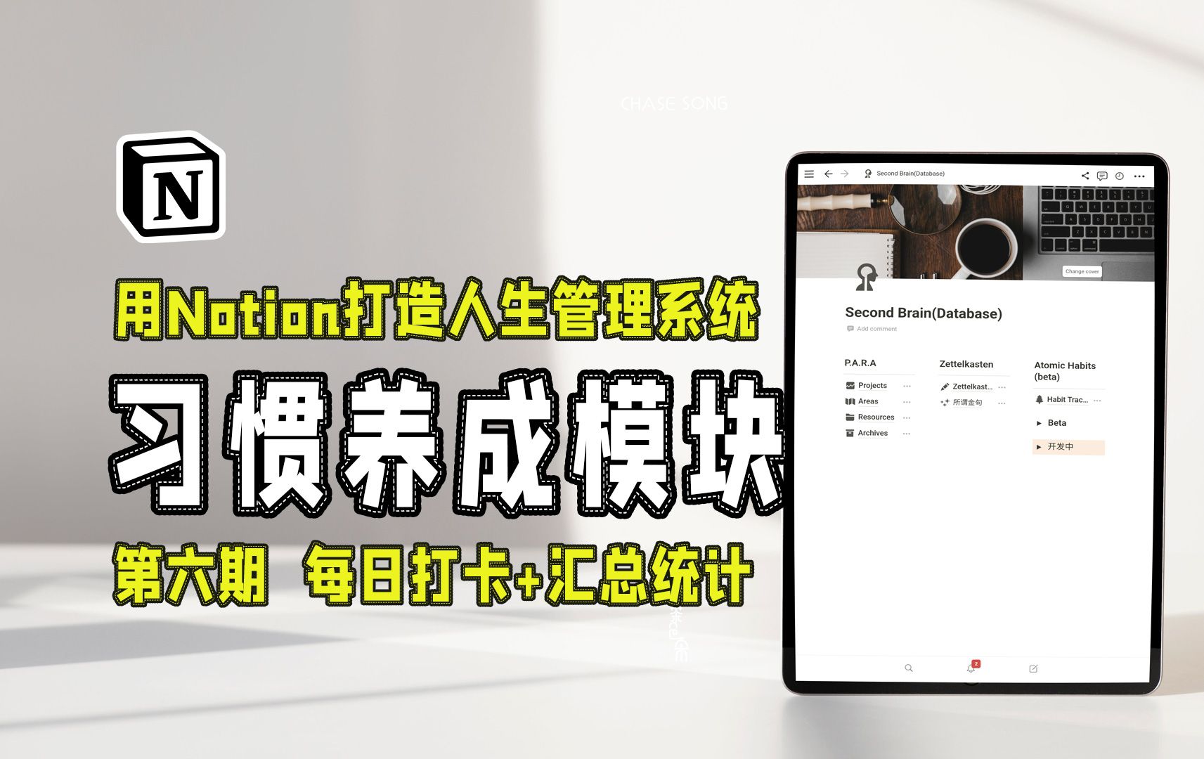 如何在Notion中实现习惯打卡+汇总统计