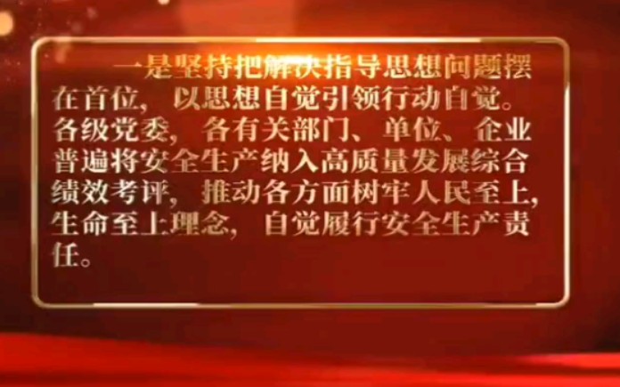 最新发布:2022安全生产月主题视频