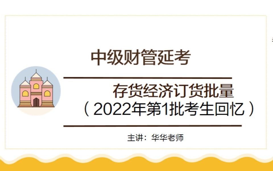 财管延考—经济订货批量