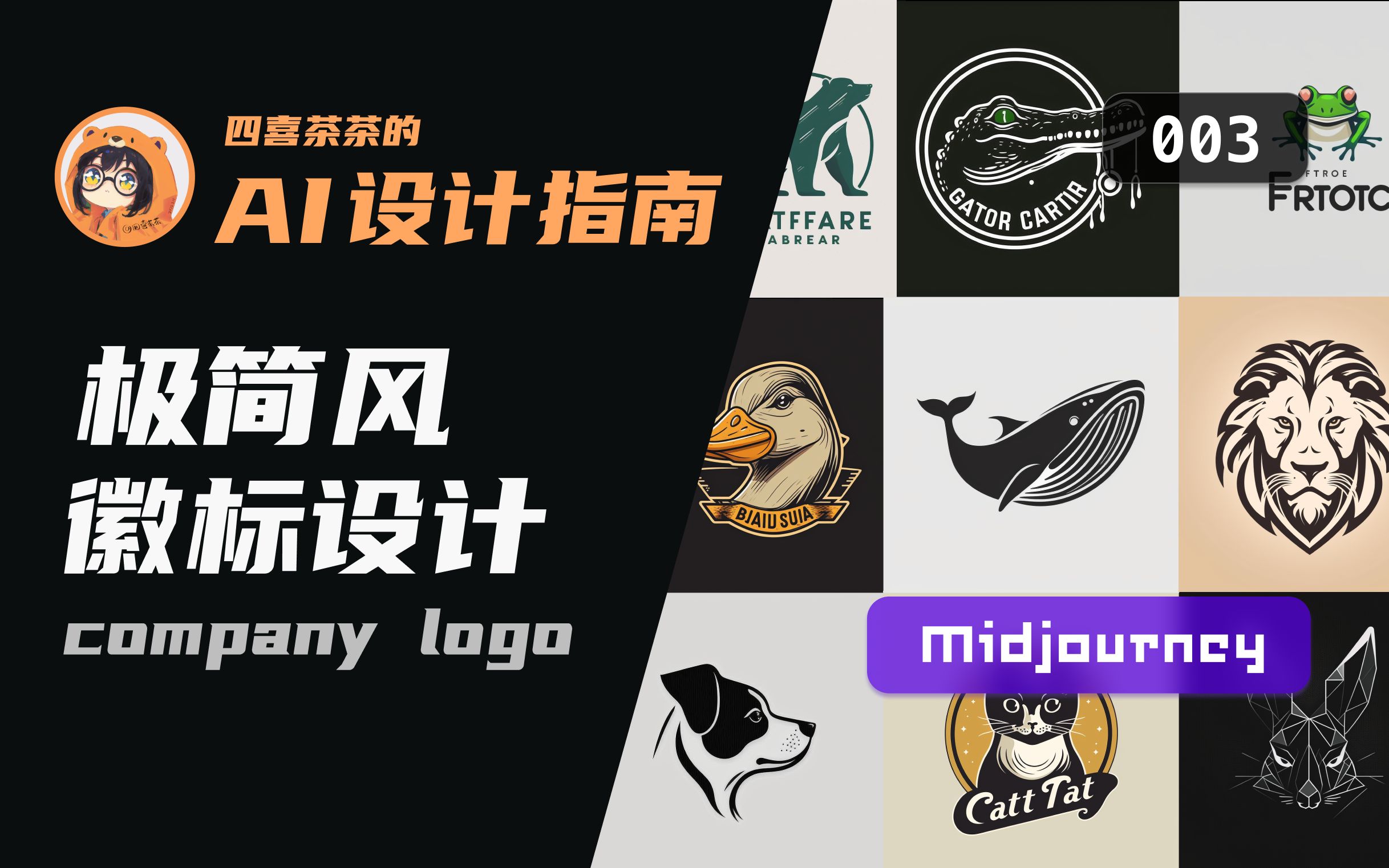 【AI 设计指南·003】|「Midjourney」 极简风格 LOGO 设计 | AI LOGO ...