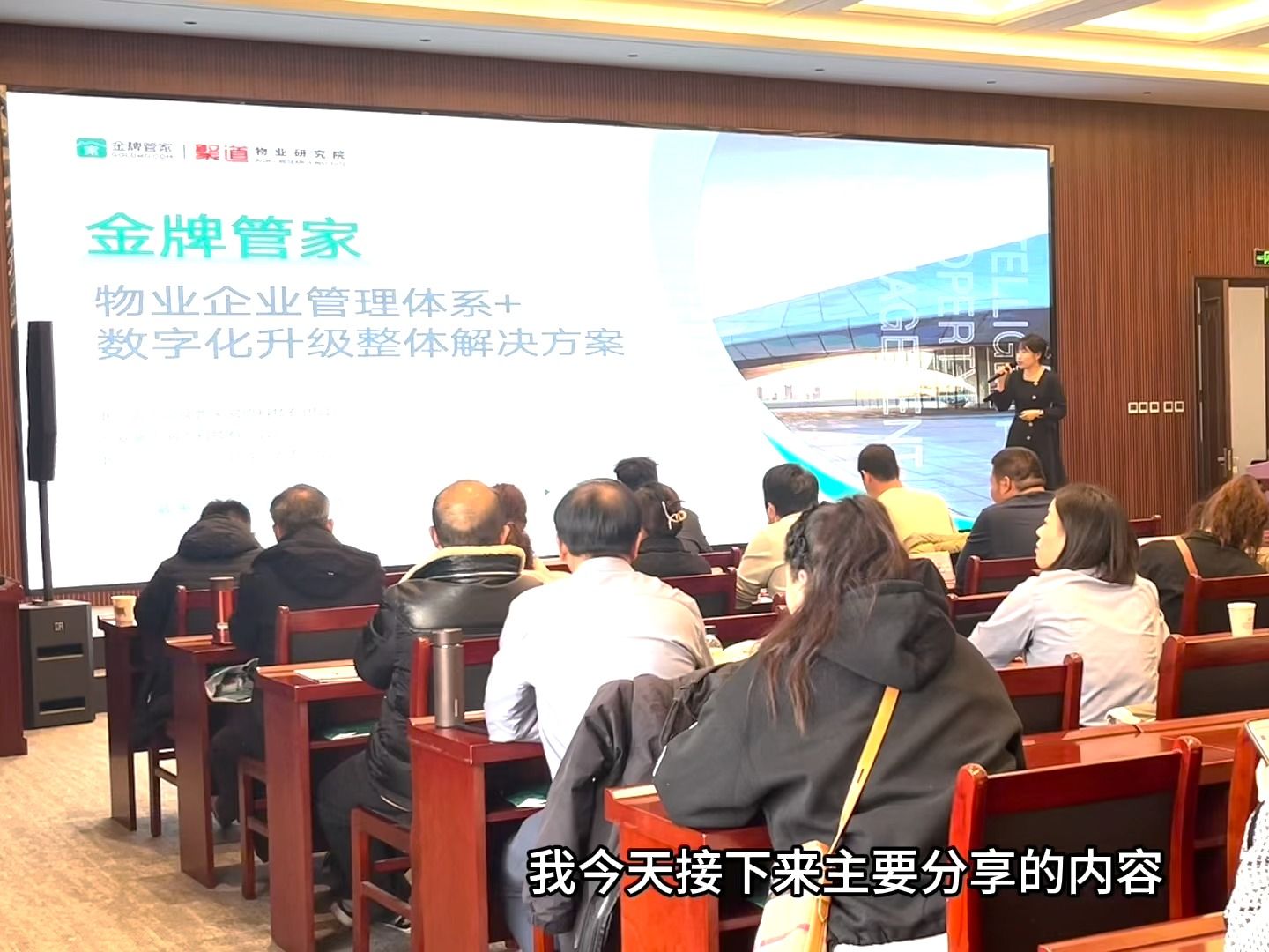 金牌管家物业企业管理体系+数字化升级整体解决方案