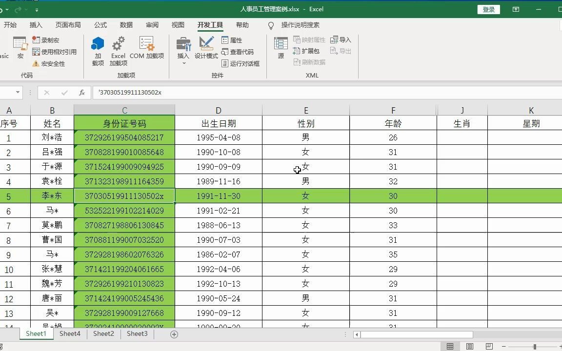 excel十字聚光灯效果快速实现