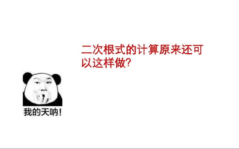 二次根式化简运算