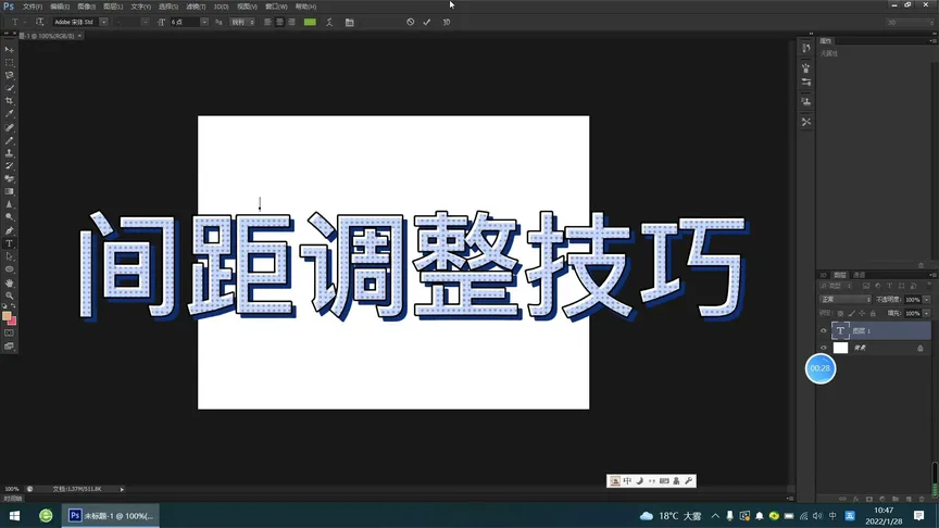 PS教程:间距调整技巧,方法简单