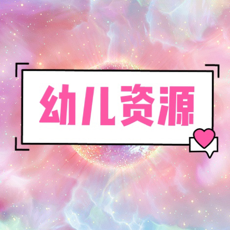 快乐儿童教育研究所 