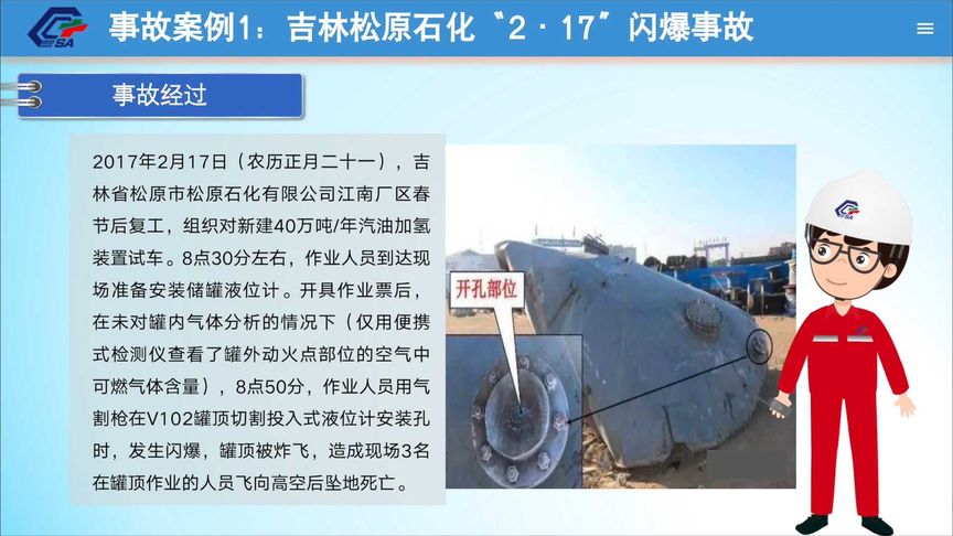 【视频课】复工复产事故案例分析,直接播放!