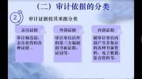 第六章1审计证据.mp4