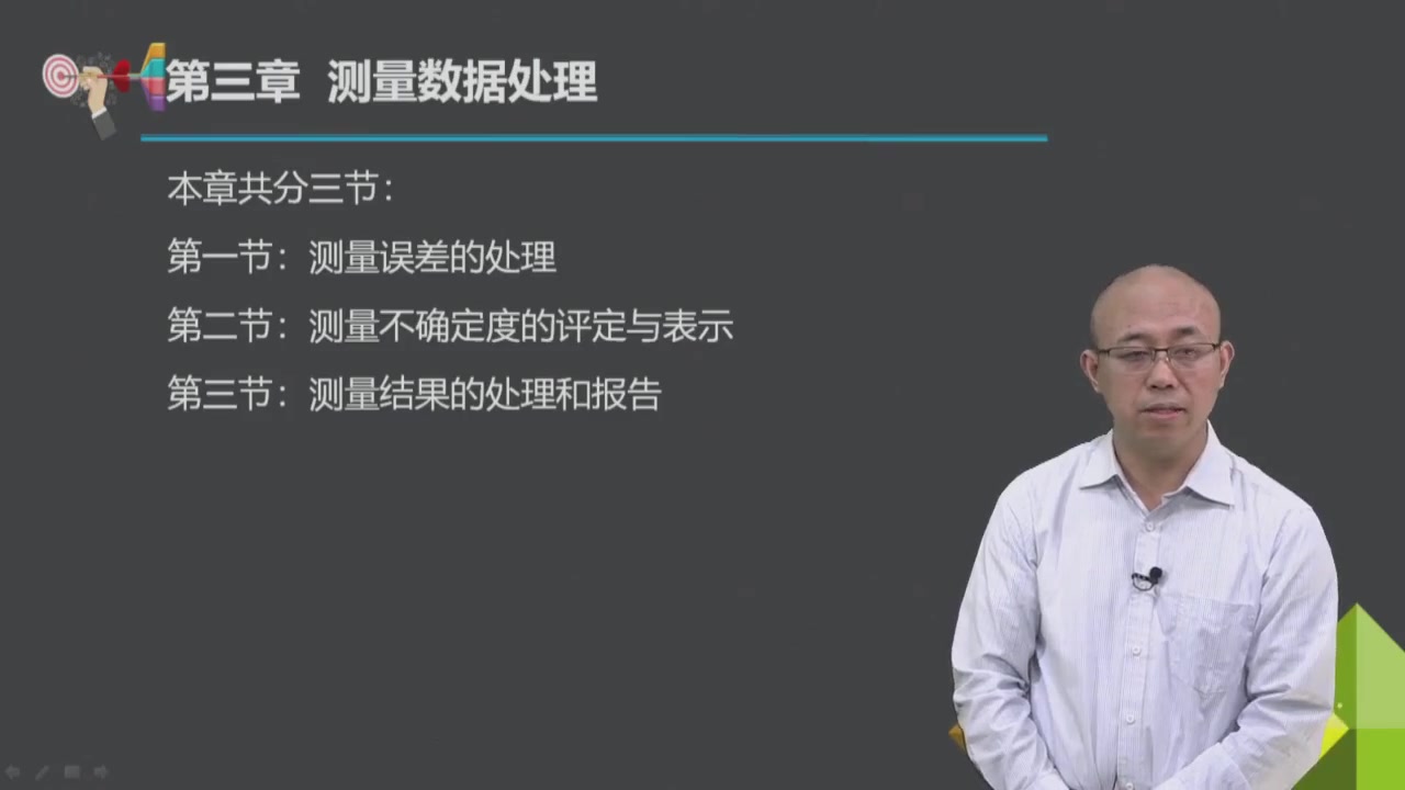 【一级注册计量师】测量数据处理与计量专业实务