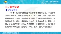 语言表达与运用第十三讲 语言得体
