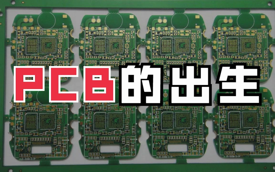 1分钟,带你了解PCB的制造过程