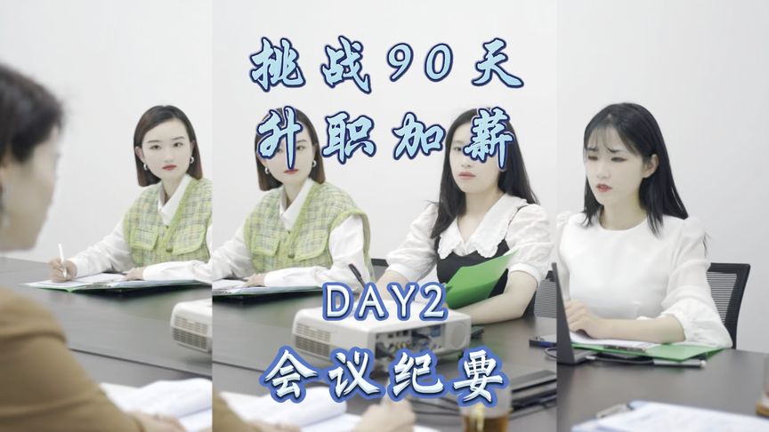 只要掌握了方法,会议纪要轻松搞定