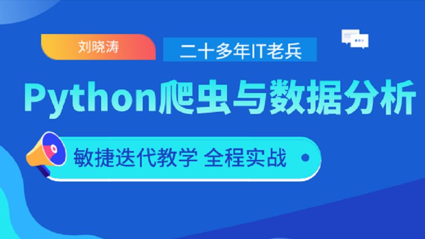 Python爬虫与数据分析实战3:学浪计划,数据分析流程2